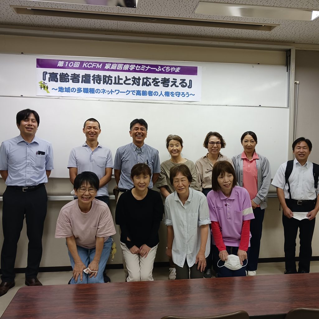 第10回KCFM家庭医療学セミナーふくちやま2024 開催報告 - 京都家庭医療学センター